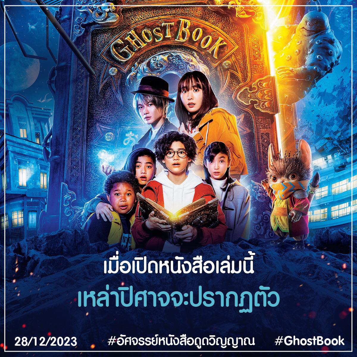 หนัง Ghost Book เรื่องย่อ อัศจรรย์หนังสือดูดวิญญาน