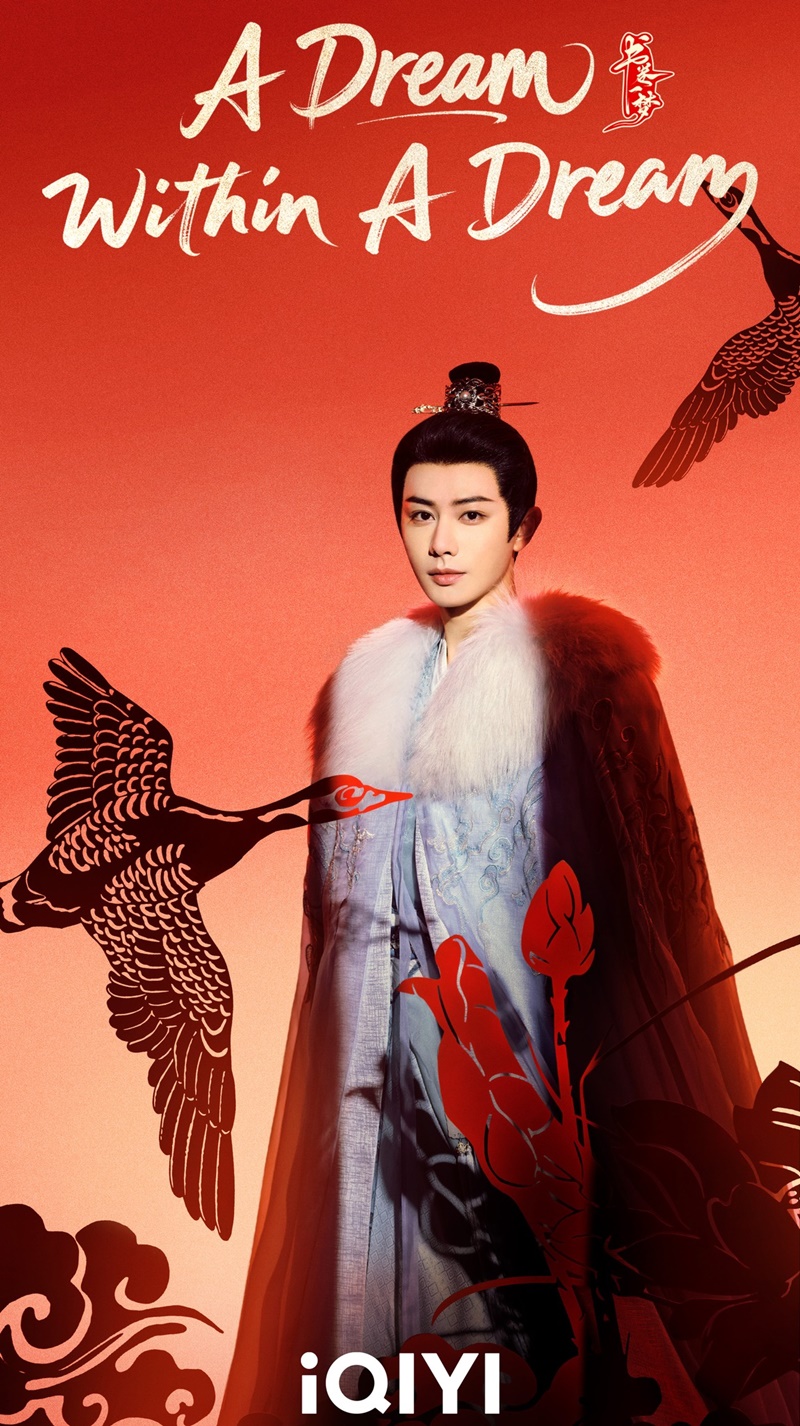 คัมภีร์ร่วมฝัน เรื่องย่อ A Dream Within A Dream ซีรี่ย์จีน