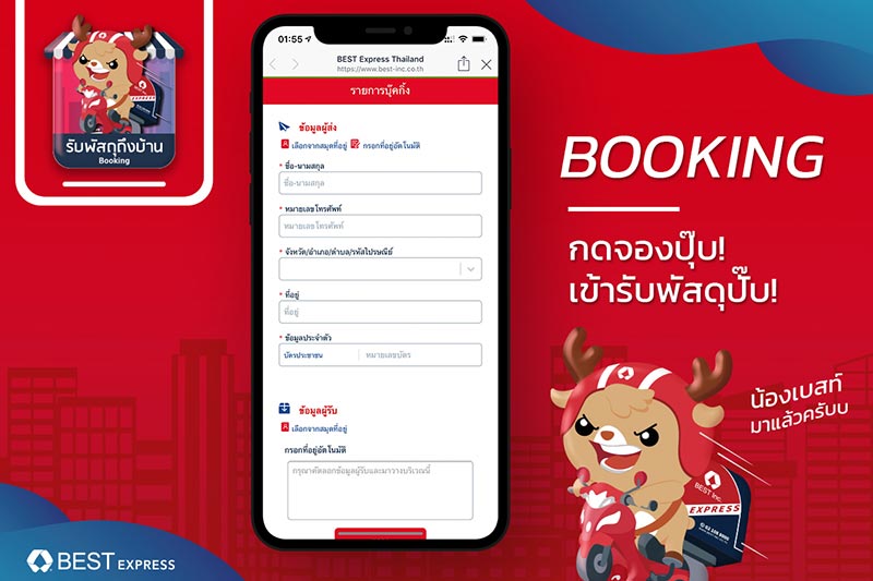Line BEST EXPRESS ส่งของทางไลน์ง่ายๆ บริการส่งพัสดุด้วยไลน์