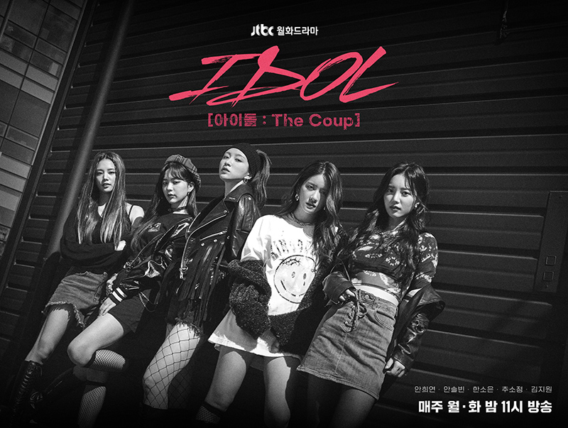 รีวิว Idol The Coup เรื่องราวความพยายามของไอดอลเกาหลีตกอับ