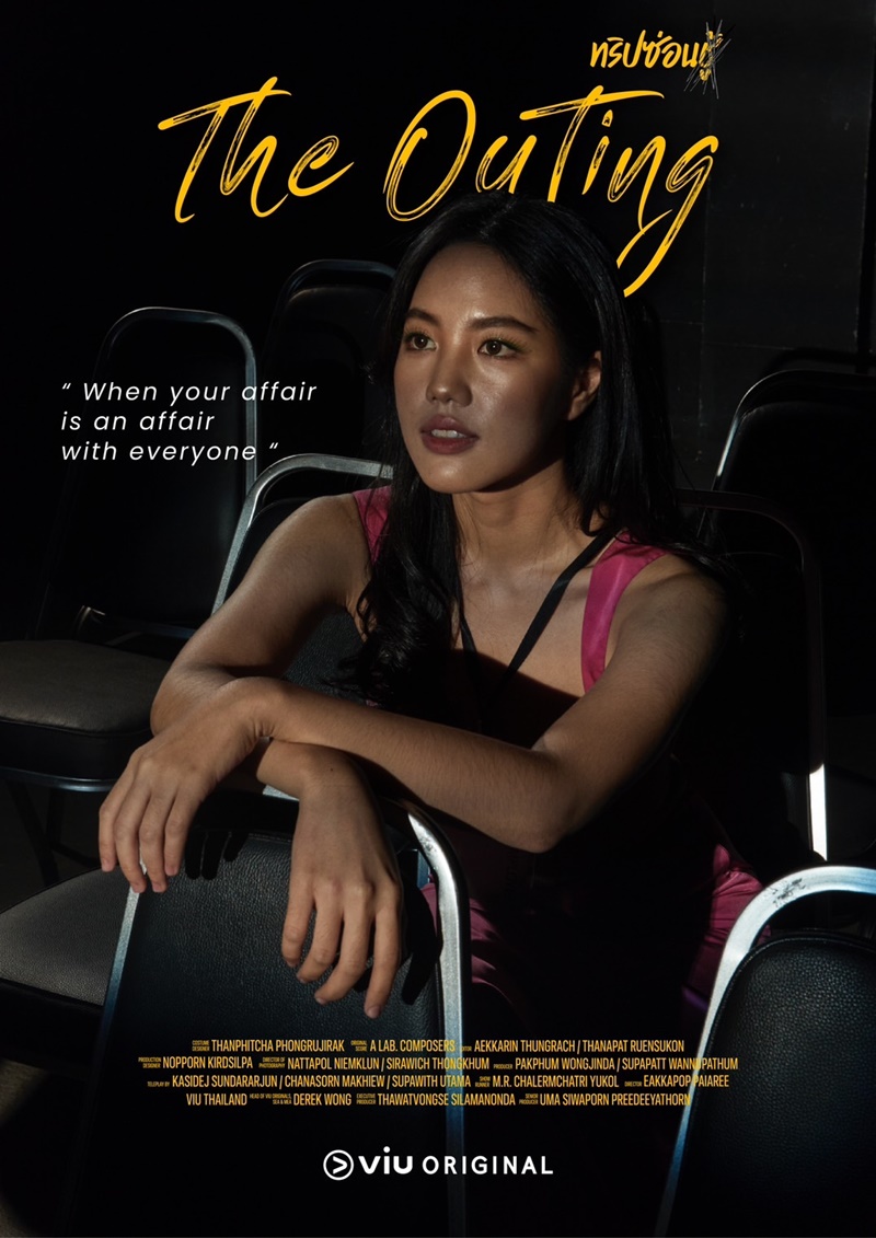 The Outing เรื่องย่อ ทริปซ่อนชู้ ซีรีส์ไทย ซีรีส์ Viu