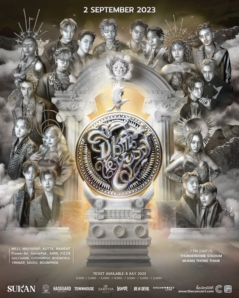 รวมคอนเสิร์ต 2023 รวมคอนเสิร์ต 2566