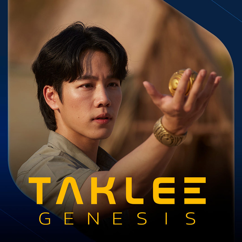 ตาคลี เจเนซิส เรื่องย่อ ตัวอย่างหนัง Taklee Genesis หนัง มะเดี่ยว ชูเกียรติ