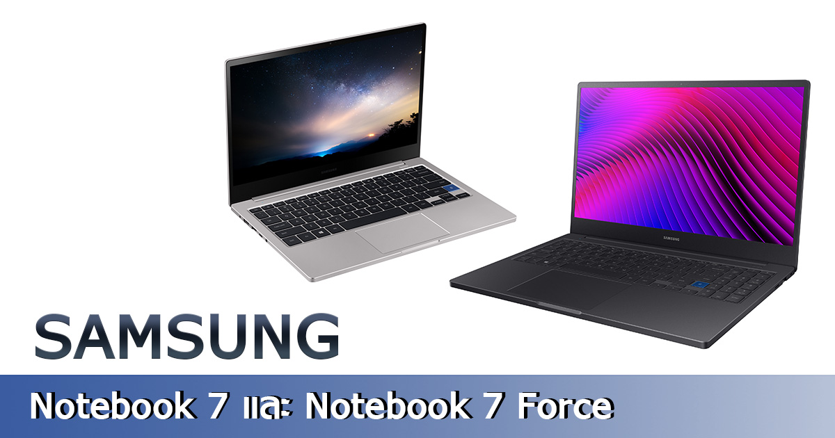 ความคิดเห็น เปิดตัว Notebook 7 และ Notebook 7 Force โน้ตบุ๊กพรีเมียม ...