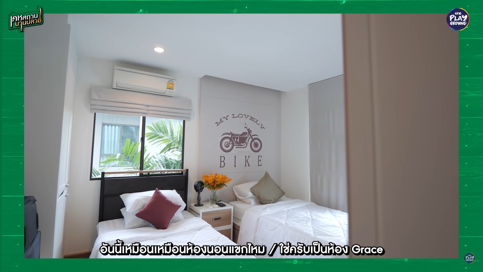 กวาง AB normal ตัดใจขายรถ 4-5 คัน มาแต่งบ้าน แค่ห้องทำงานก็เฉียดล้าน