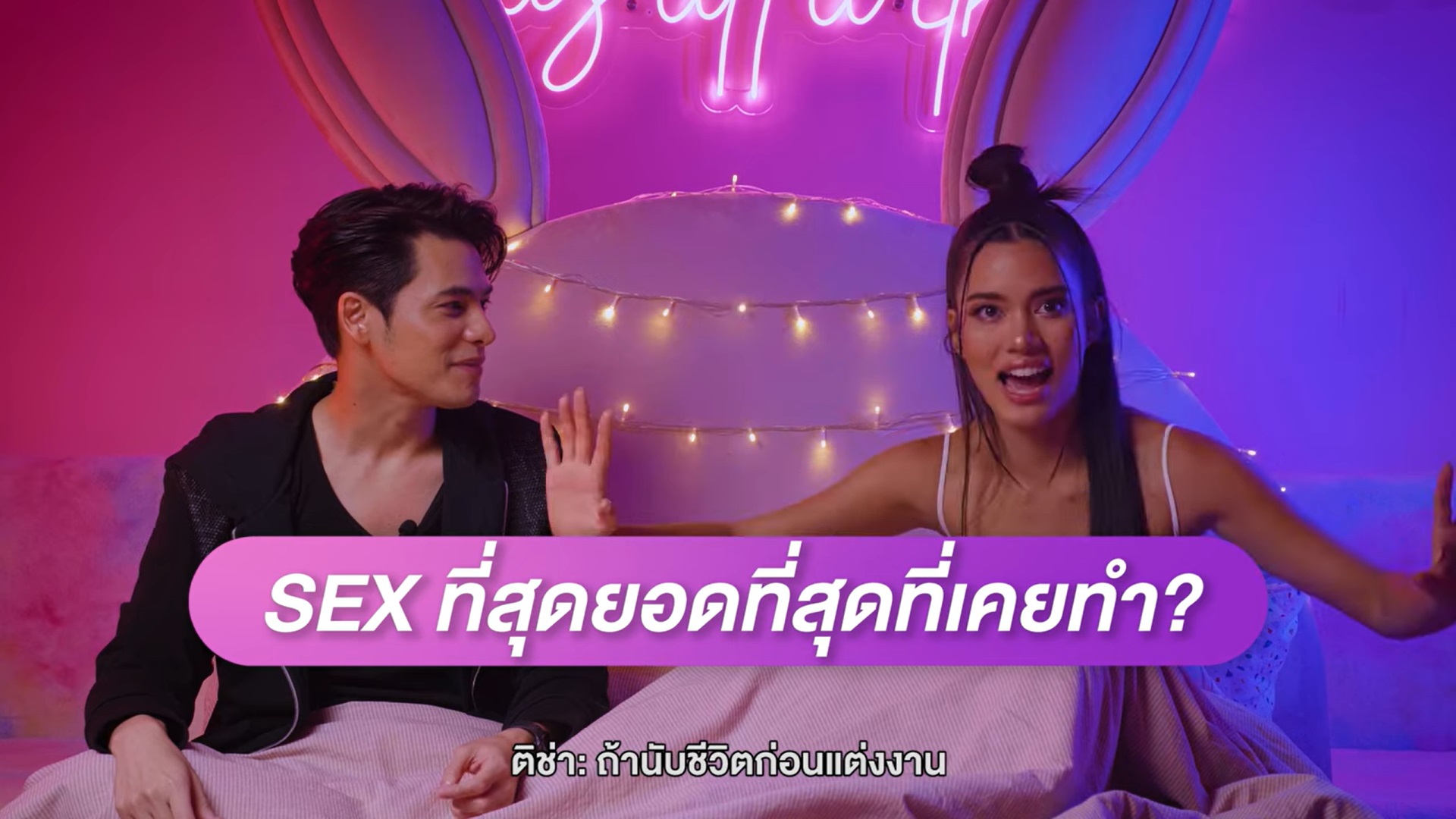 อัลบั้มภาพ ซี ศิวัฒน์ เปิดประสบการณ์ Sex ไม่มีกั๊ก แปลกที่สุดเกิดขึ้นใน