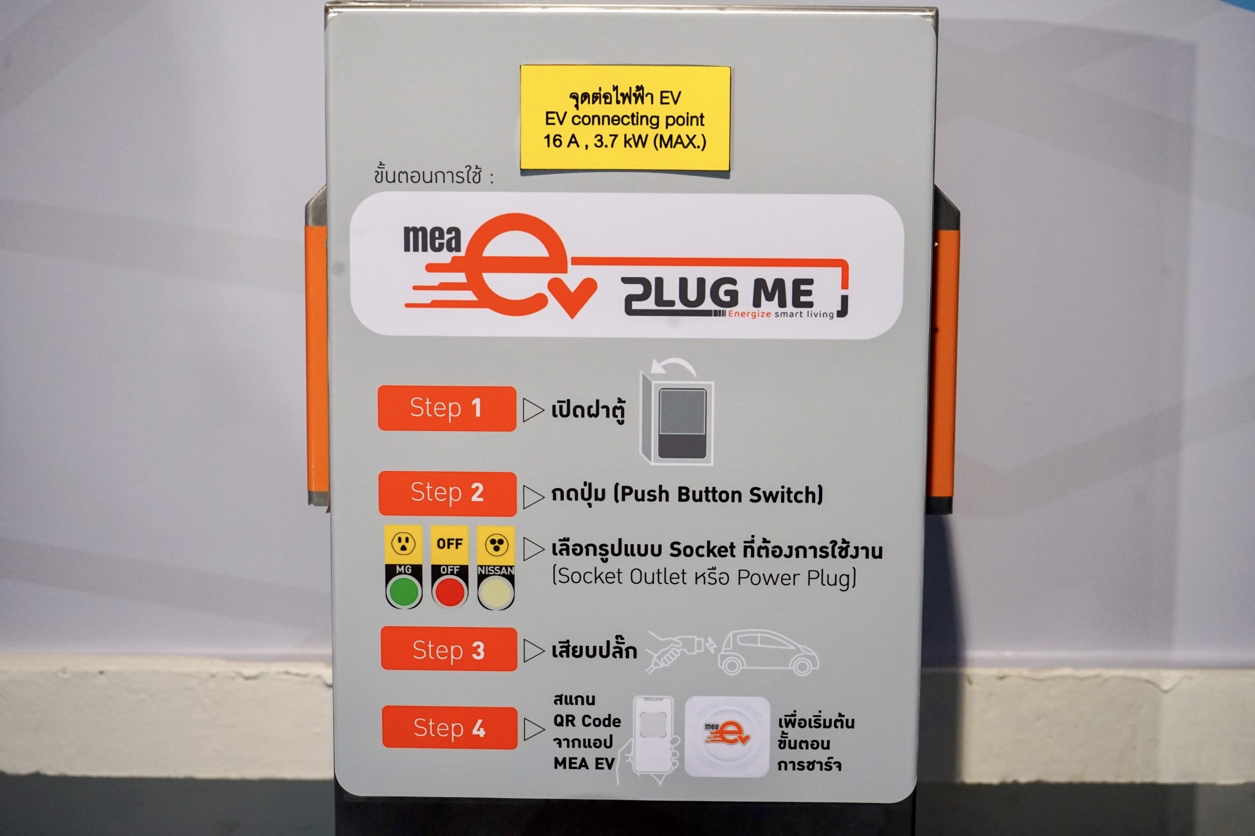 MEA เปิดตัว PLUG ME EV นวัตกรรมควบคุมหัวชาร์จ EV อัจฉริยะใจกลางเมือง