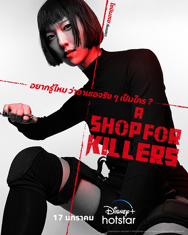 A Shop For Killers เรื่องย่อ มรดกร้านนักฆ่า ซีรีส์เกาหลี