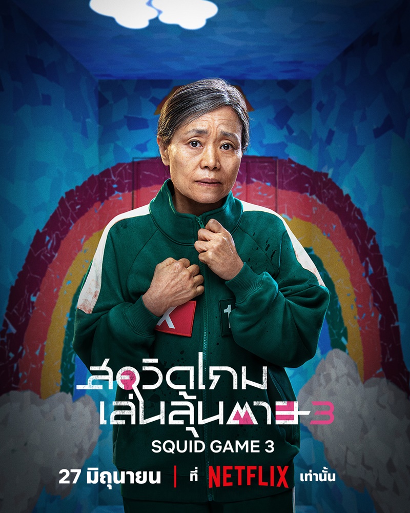 Squid Game 3 เรื่องย่อ squid game season 3 Netflix