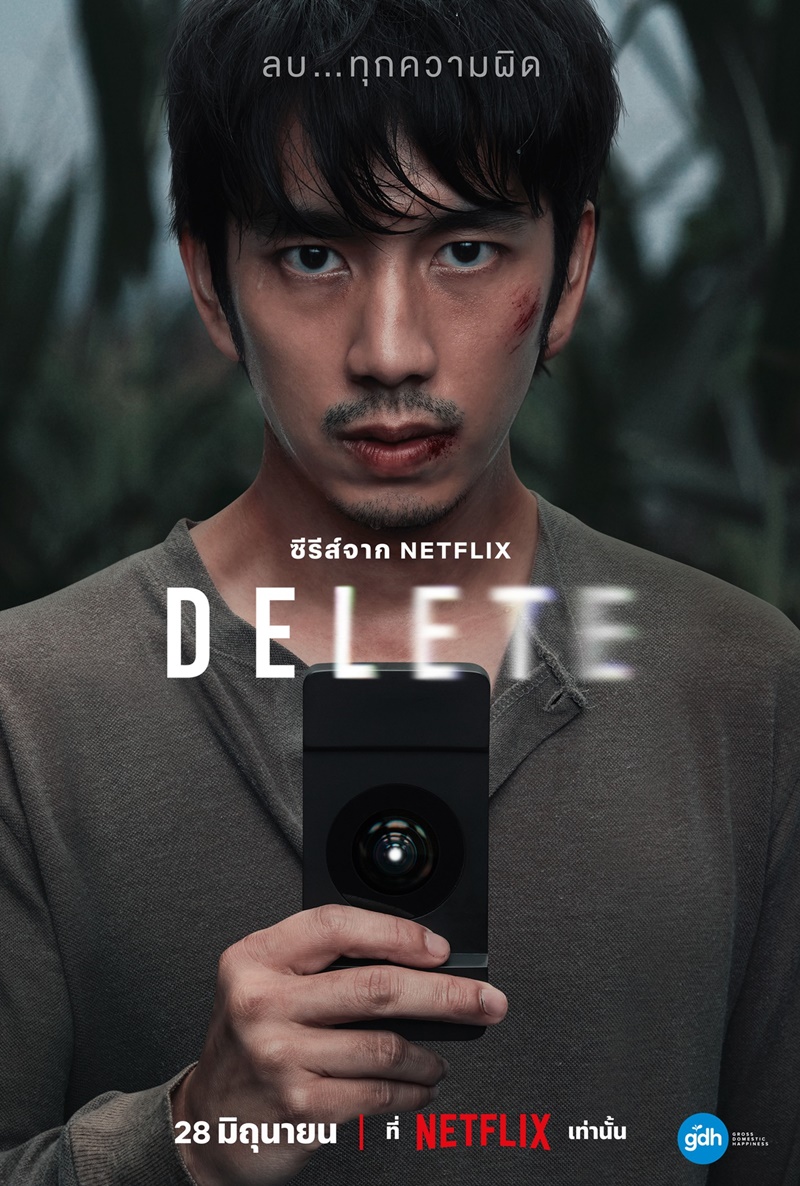 DELETE เรื่องย่อ DELETE ซีรีส์ Netflix