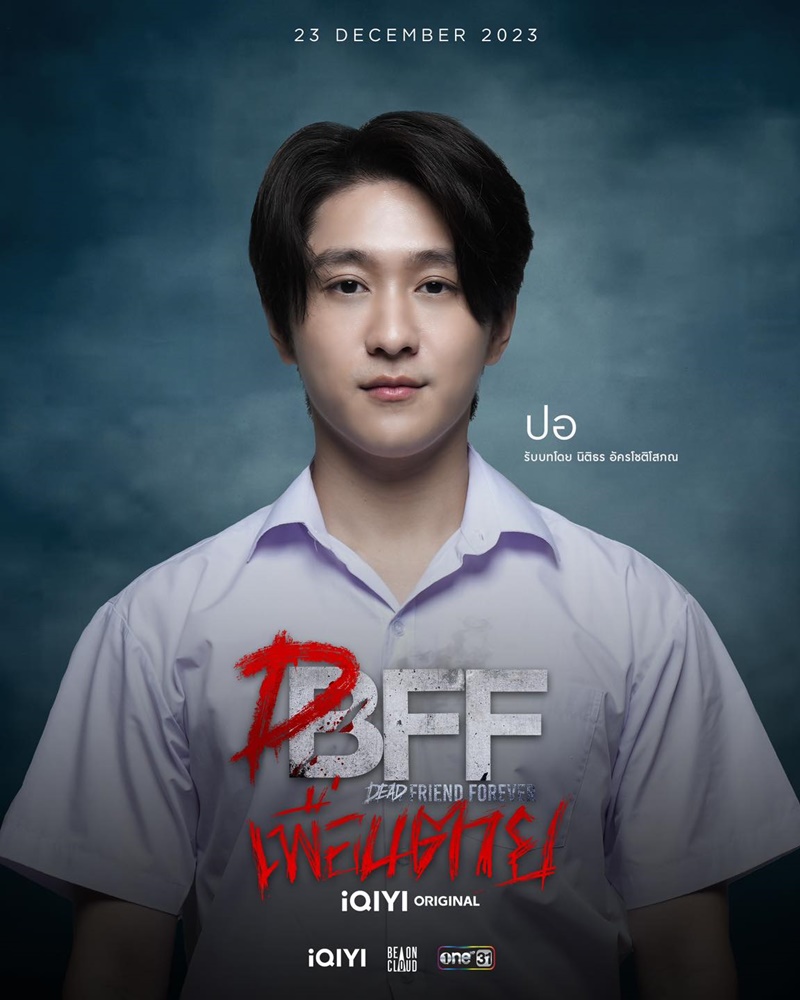 เพื่อนตาย dff เรื่องย่อ dead friend forever ซีรีส์ dff the series