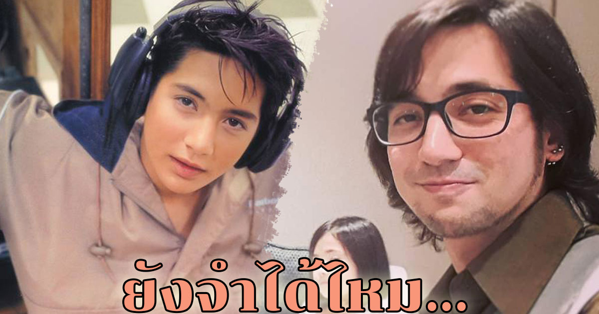 ส่องภาพล่าสุด เจอาร์ JR-VOY อดีตดูโอ้ยุค 90 ยังหล่อเท่ไม่เปลี่ยน