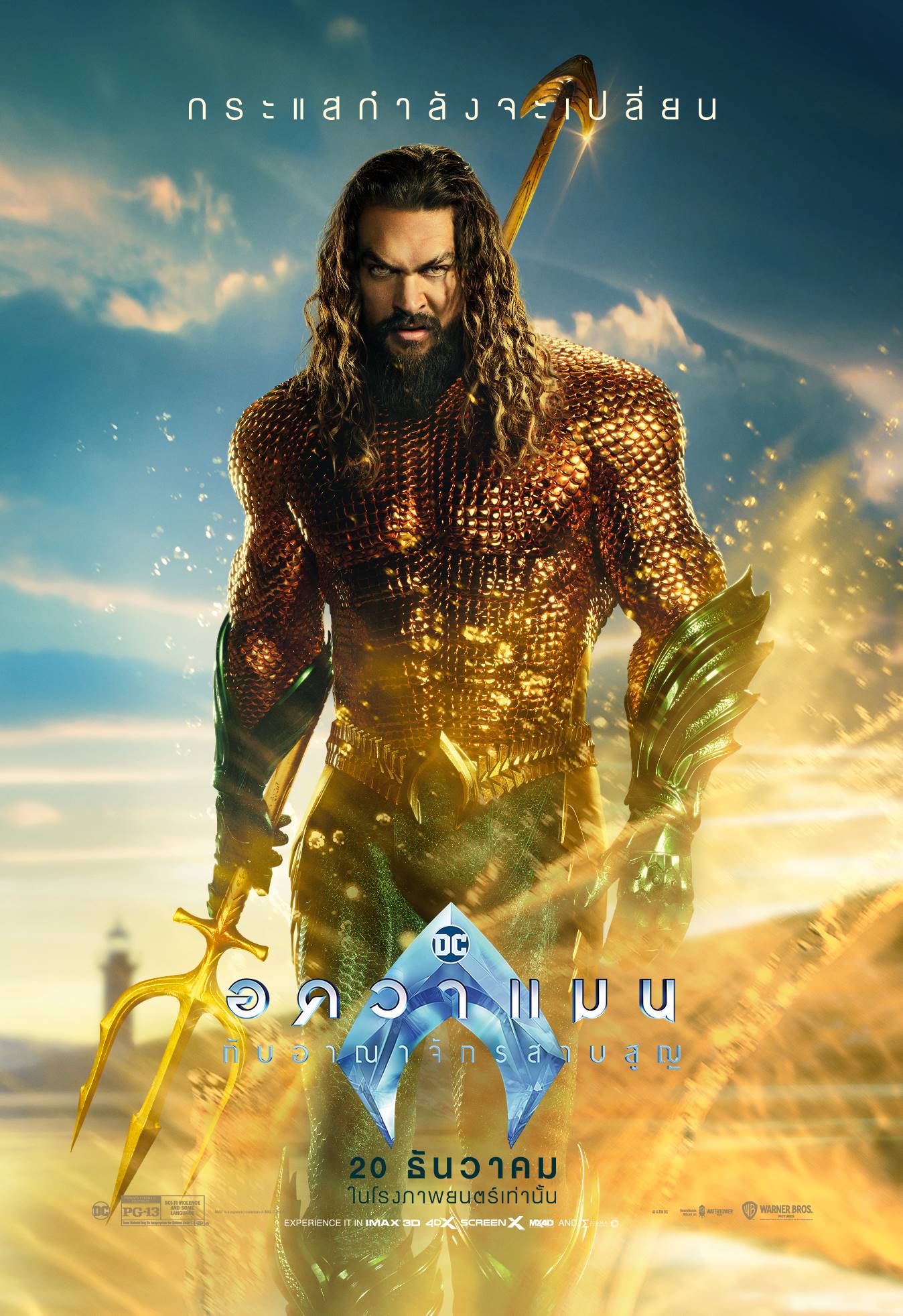 Aquaman 2 ตัวอย่างหนัง Aquaman and the Lost Kingdom หนังซูเปอร์ฮีโร่ ... Aquaman 2 ตัวอย่างหนัง Aquaman and the Lost Kingdom หนังซูเปอร์ฮีโร่ ...