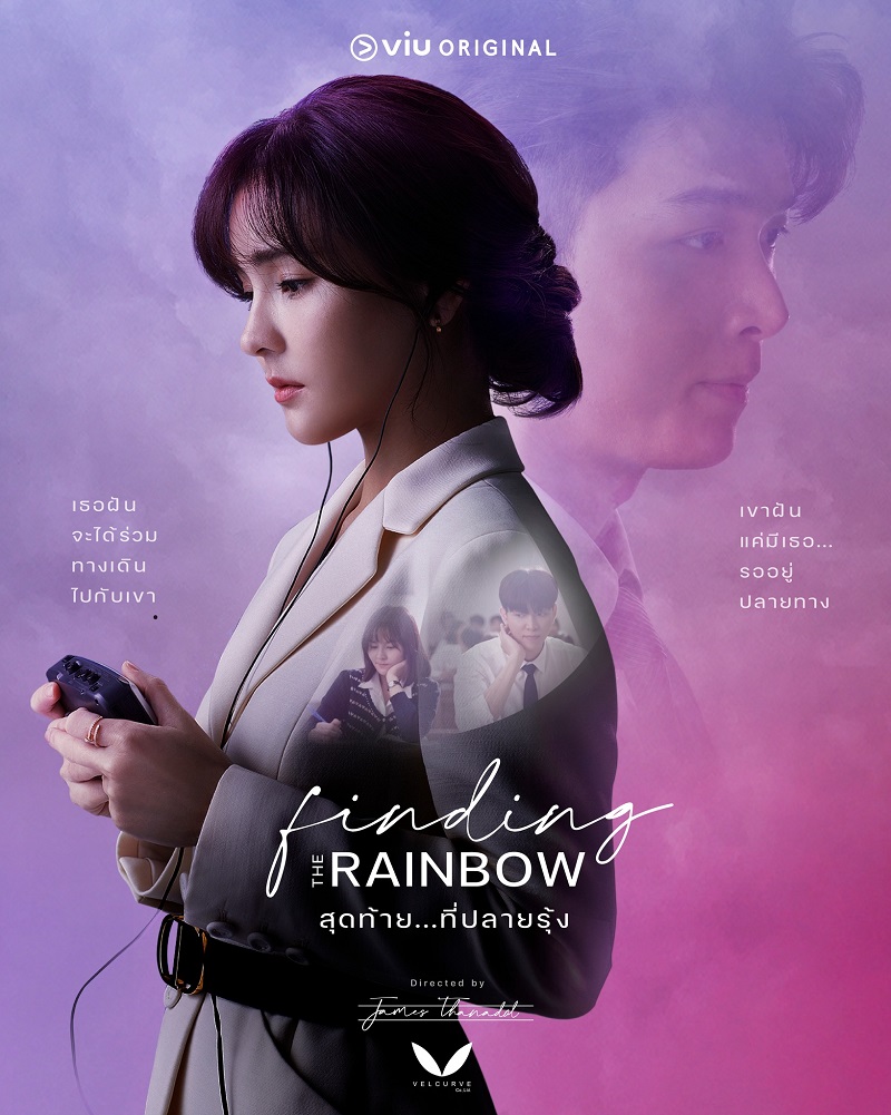 สุดท้ายที่ปลายรุ้ง เรื่องย่อสุดท้ายที่ปลายรุ้ง