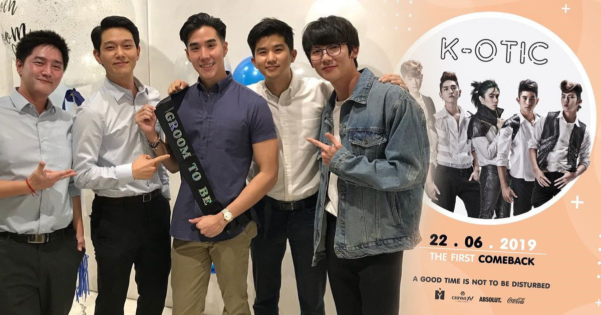 K-otic ประกาศคัมแบ็ก ขึ้นโชว์เต็มวง แต่ เขื่อน บอกจะซ้อมเพลงนี้.. มีความพีค