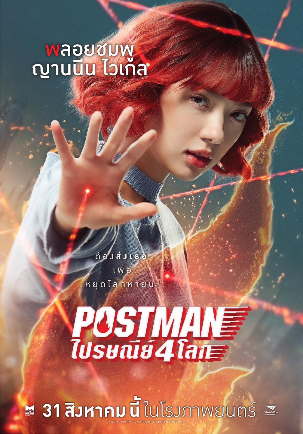 ไปรษณีย์ 4 โลก เรื่องย่อ หนัง Postman หนังไทย 2566