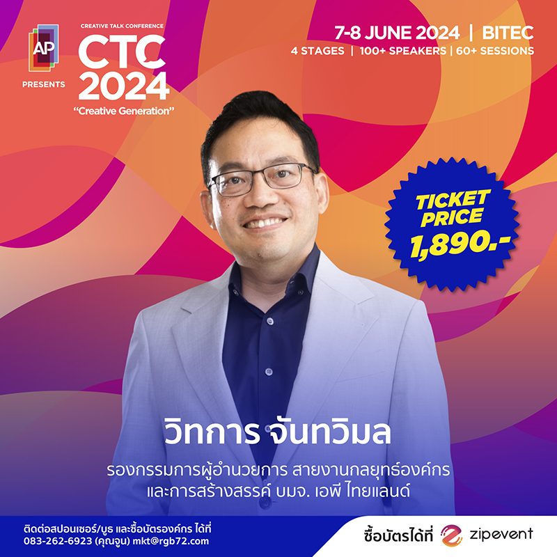 Creative Talk Conference 2024 ติดอาวุธธุรกิจด้วยความคิดสร้างสรรค์จากเหล่า Speakers ชั้นนำ