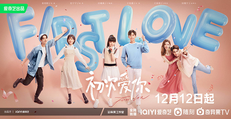 ซีรีส์จีน First Love วุ่นนักโจทย์รักแรก รักใส ๆ ในรั้วมหาลัย