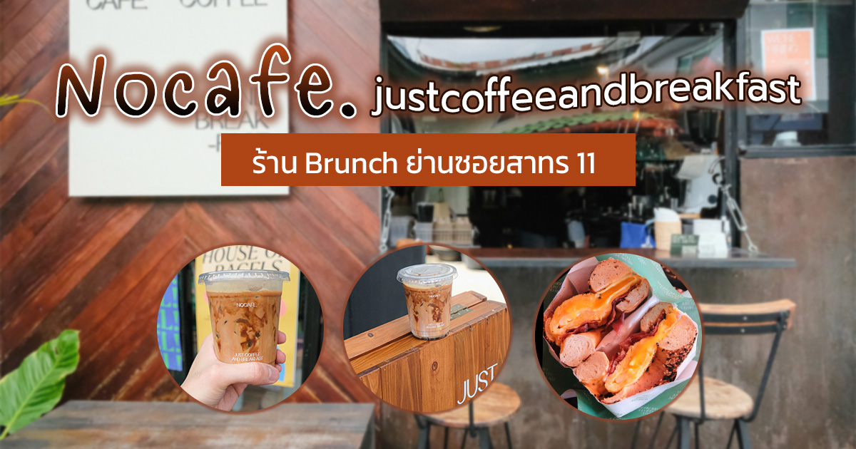 Nocafe.justcoffeeandbreakfast ร้าน Brunch ย่านซอยสาทร 11