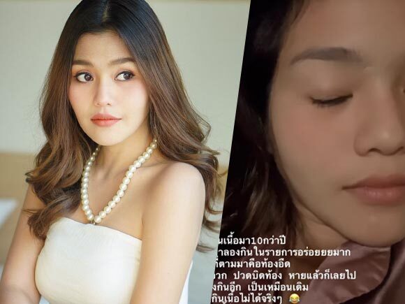 ความคิดเห็น ธัญญ่า อาร์สยาม ป่วยหนักหลังลองกินเนื้อในรอบ 10 ปี ทำปวดท้อง อ้วก สุดทรมาน