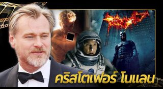 หนัง Inception เรื่องย่อ Inception ตัวอย่าง