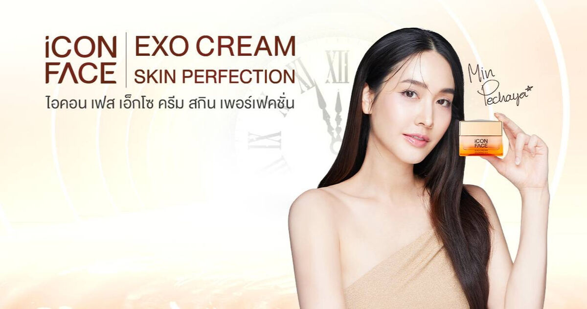 สัมผัสพิเศษ iCON FACE EXO CREAM ครีมหน้าฉ่ำที่มินเลือกใช้ ซึมไว ไม่ ...