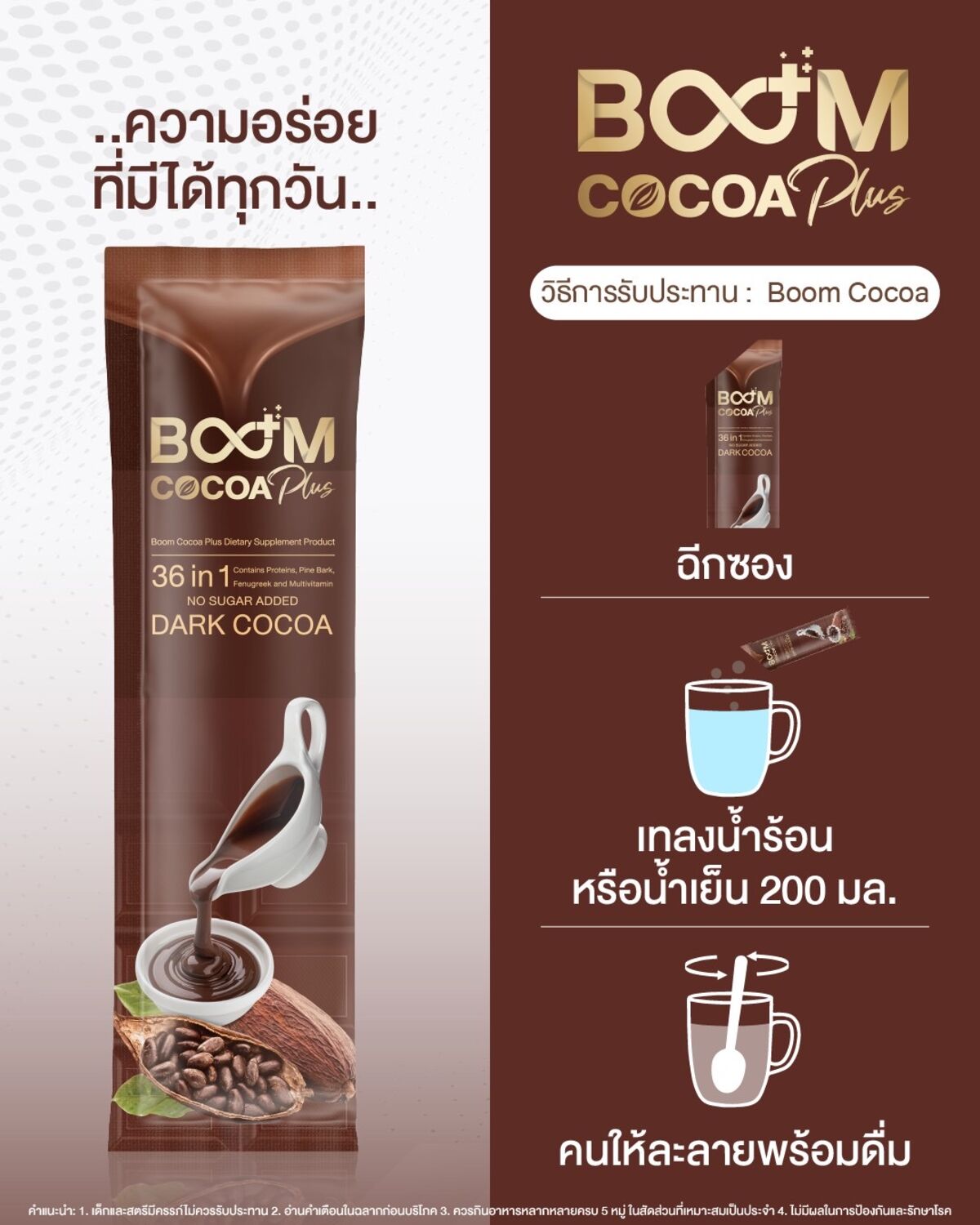 บูมโกโก้พลัส ฺBoom Cocoa Plus