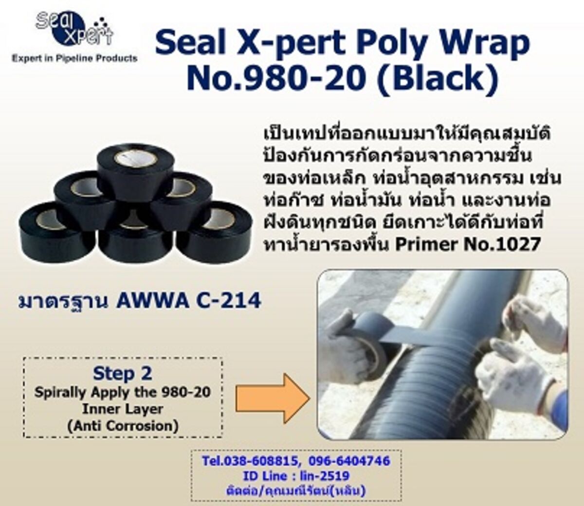 Poly Wrap Tape No 980 20 Black เทปพีอีพันท่อใต้ดินสีดำ ป้องกันสนิม ...