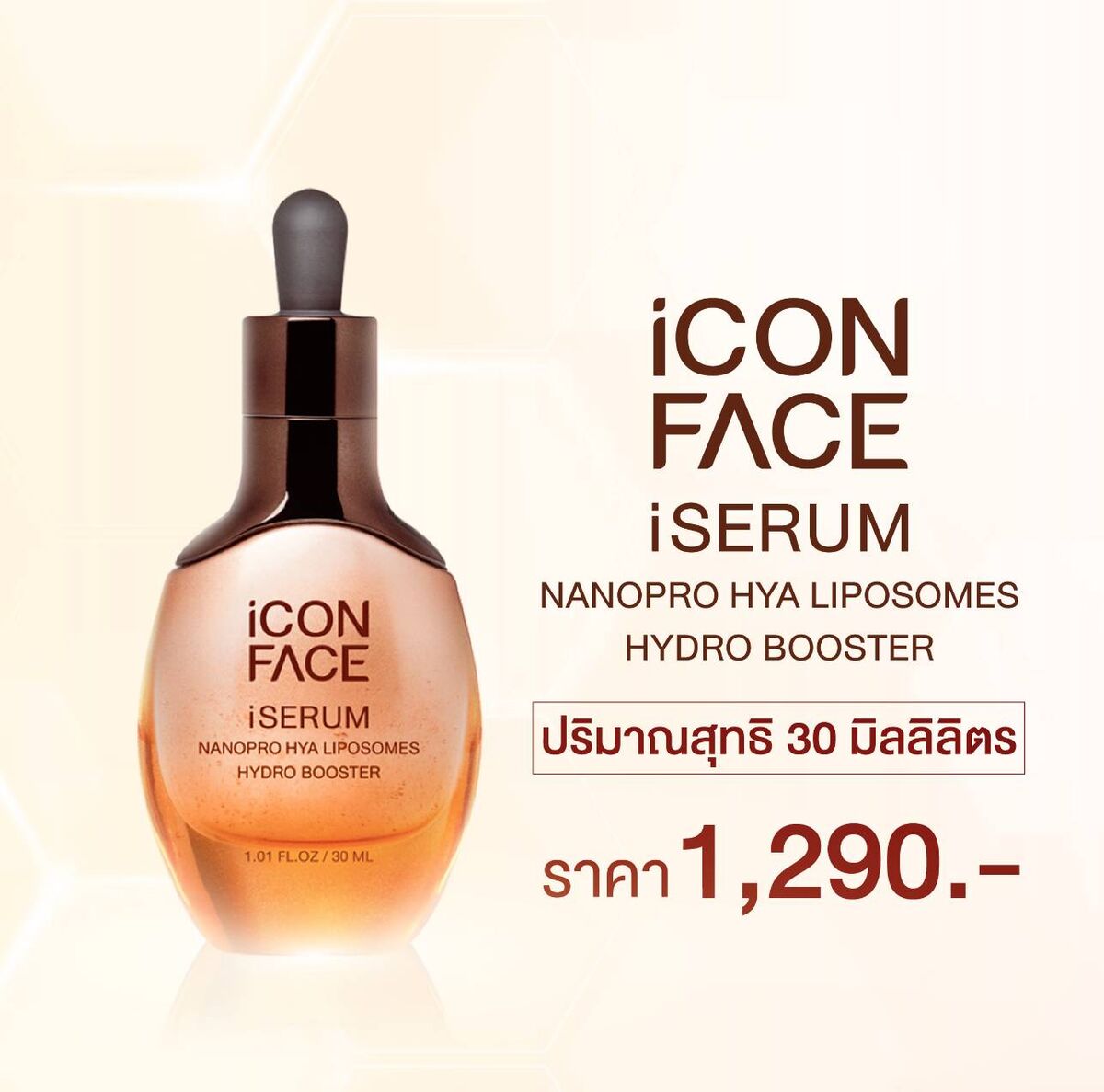 iCON FACE iSERUM เซรั่มที่มินเลือกใช้