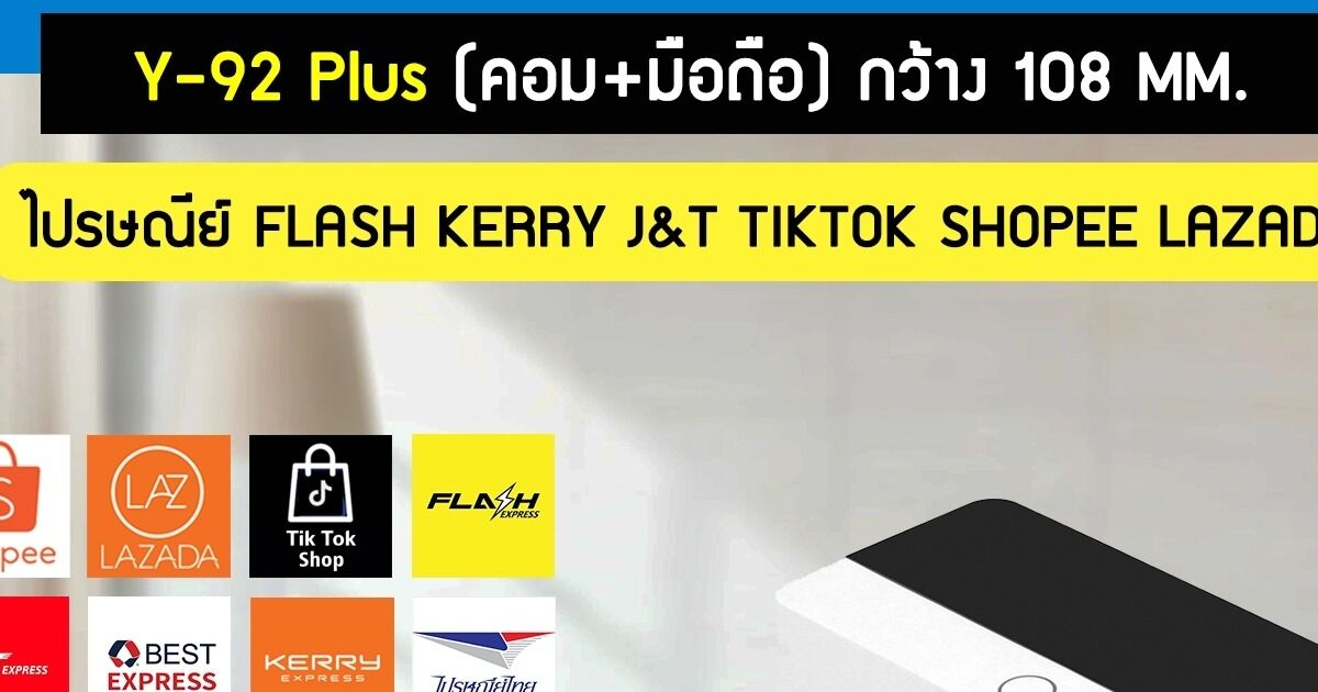 รีวิวเครื่องปริ้นที่อยู่ใบปะหน้า Y9 PLUS