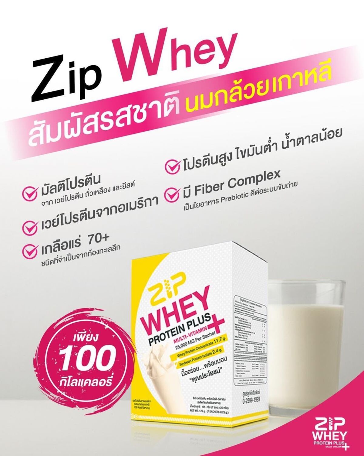 Zip Whey Protein Plus สารอาหารครบ 5 หมู่