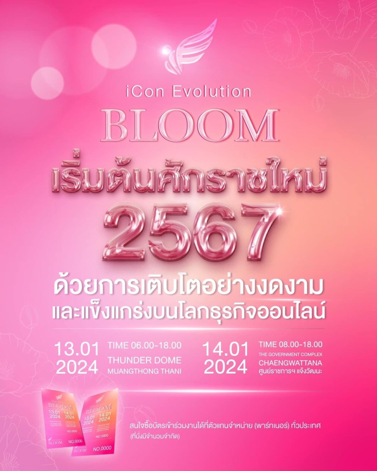 iCON EVOLUTION BLOOM 🥇 เปิดศักราชใหม่ 2567