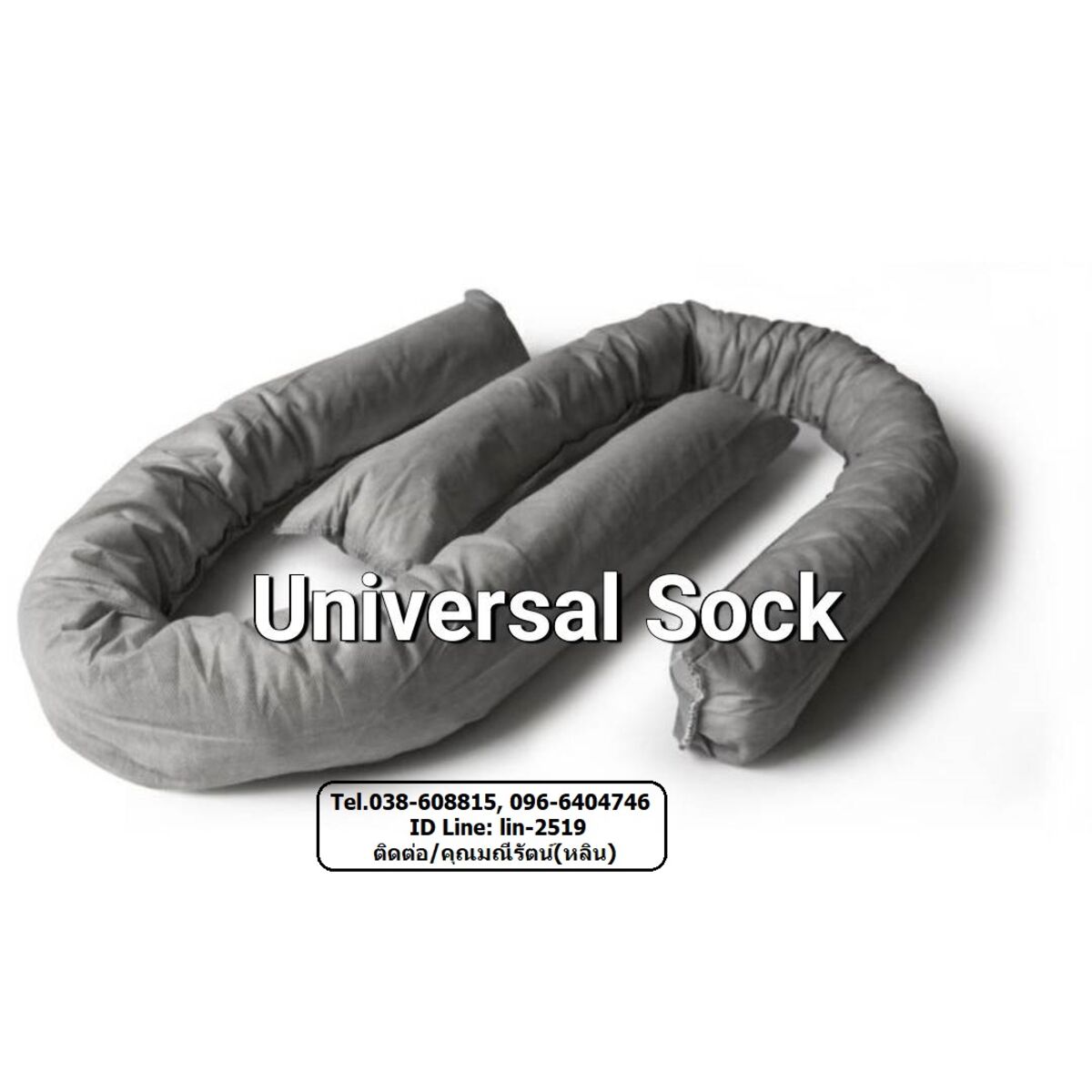 Universal Absorbent Sock วัสดุดูดซับสารเคมีและน้ำมันชนิดท่อนสีเทา