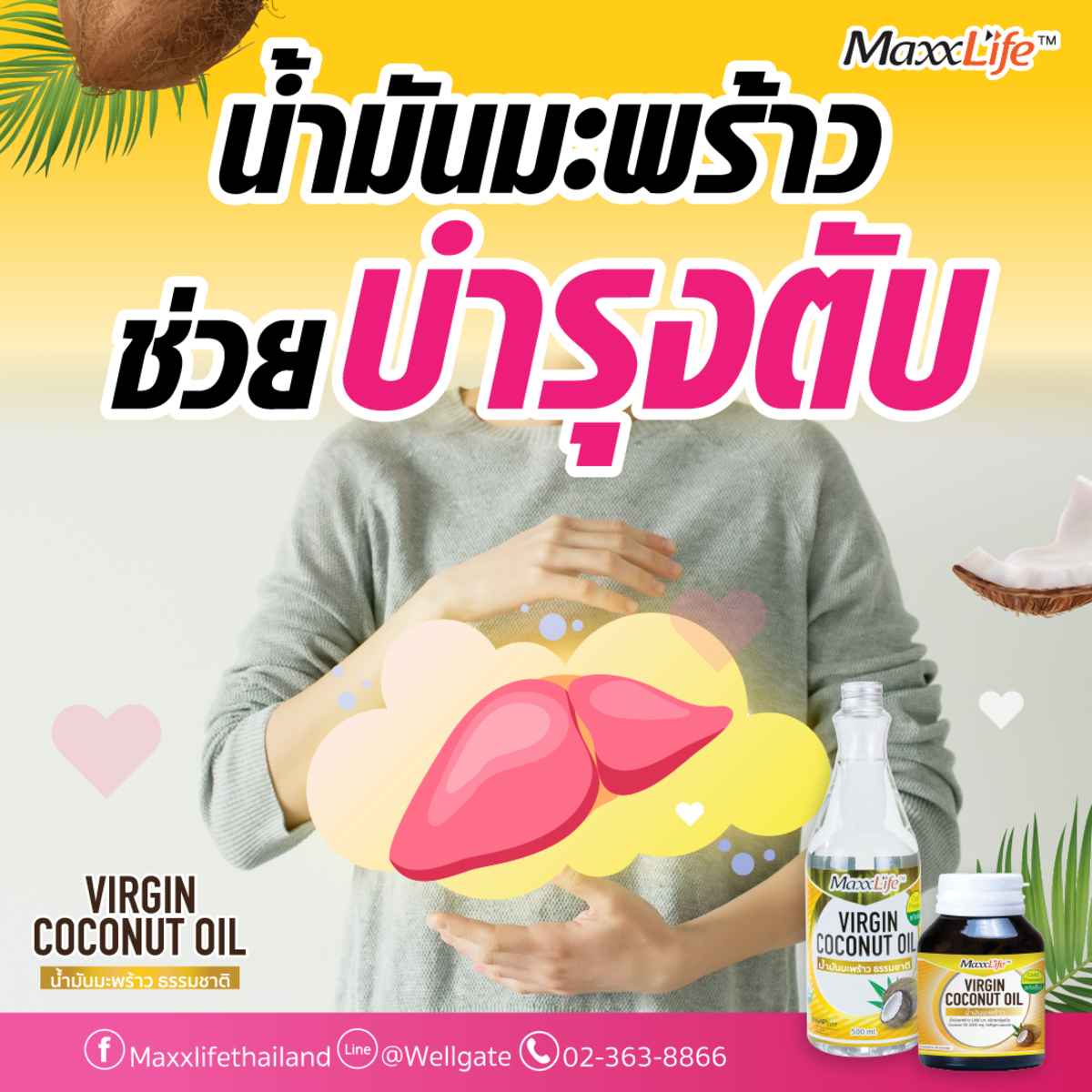 Virgin Coconut Oil 500 ml น้ำมันมะพร้าวสกัดเย็น