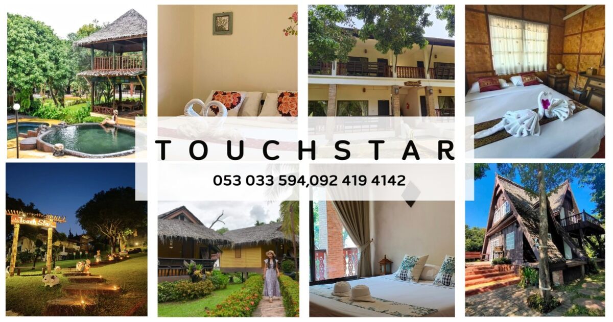 Touch Star Resort ทัชสตาร์รีสอร์ท ใกล้ดอยอินทนนท์