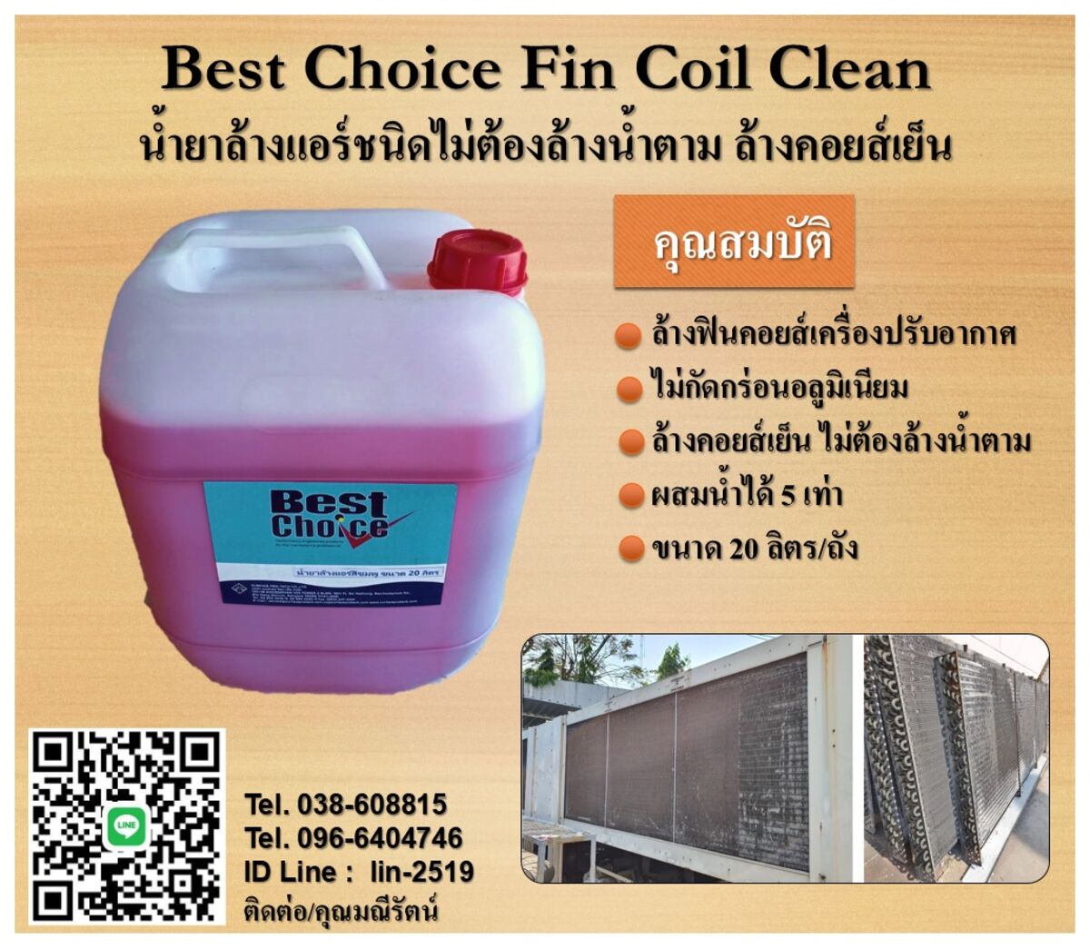 Best Choice Fin Coil Clean น้ำยาล้างทำความสะอาดฟินคอยส์สีชมพู ล้างคอยส์ ...