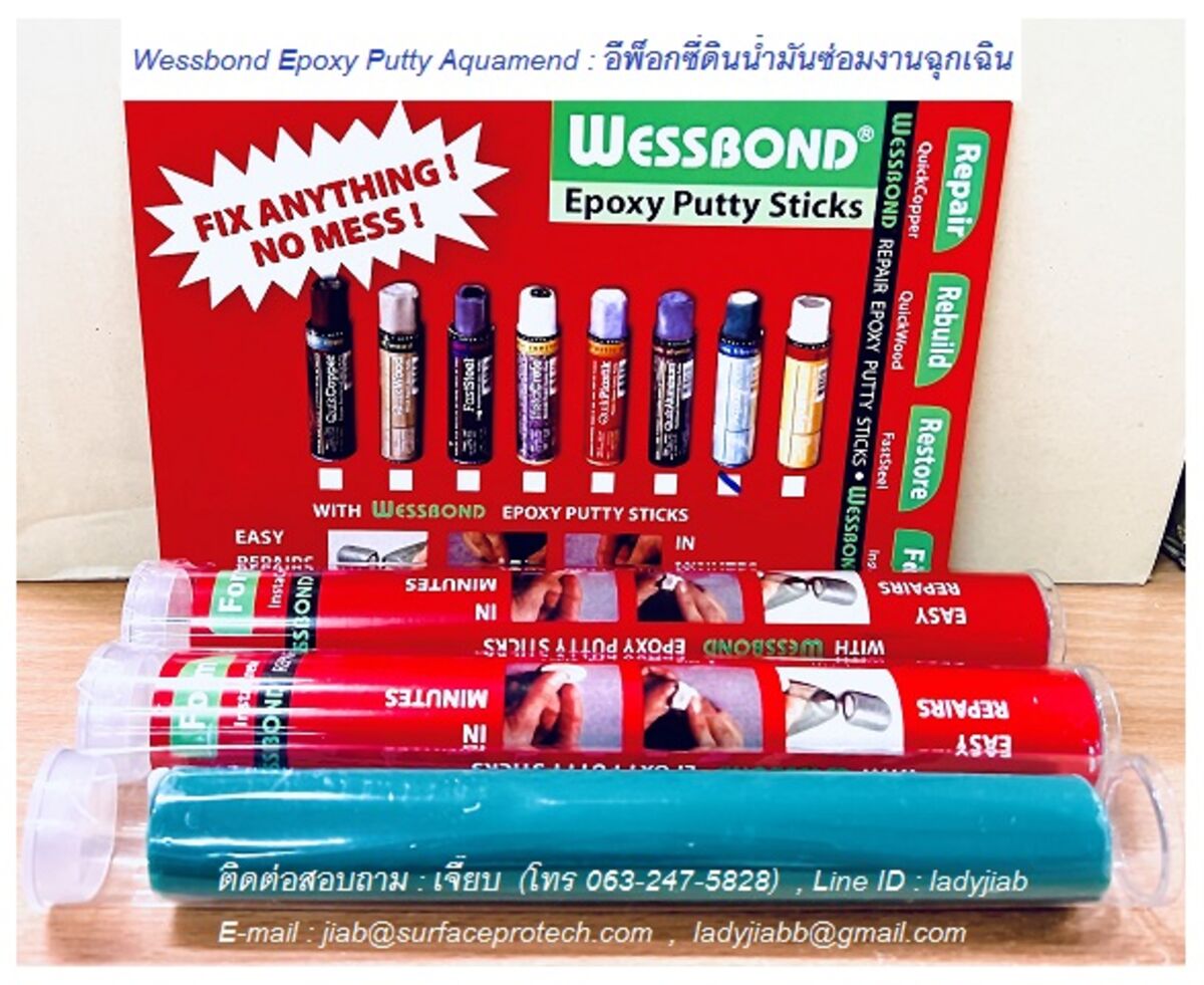 Wessbond Epoxy Putty Aquamend กาวอีพ็อกซี่ดินน้ำมัน ซ่อมรอยแตกรอยร้าว ...