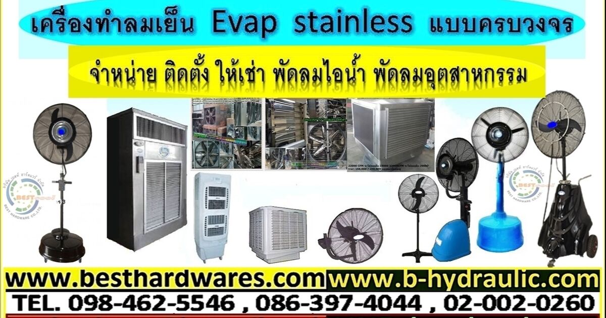 ฺBEST HARDWARE