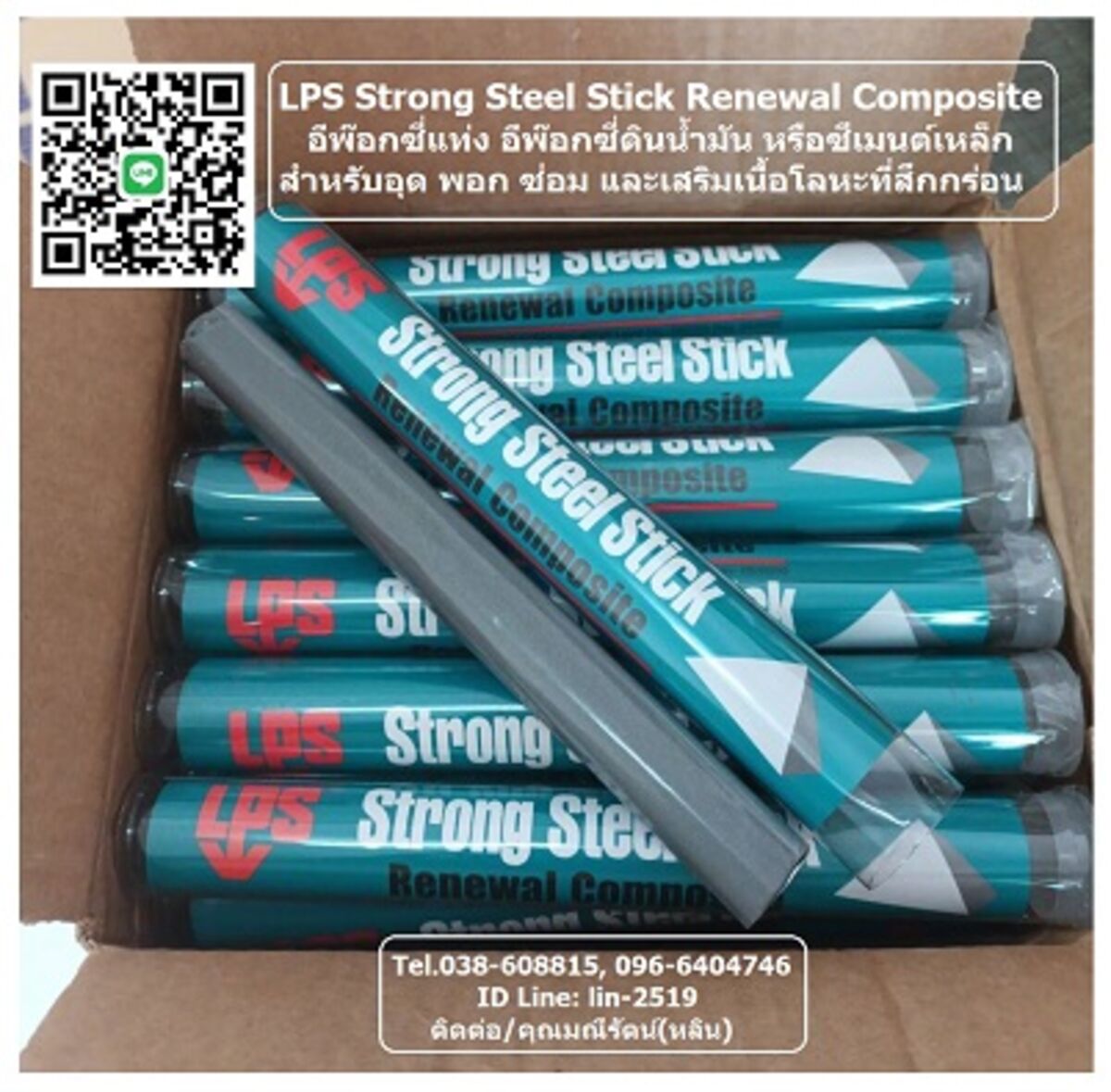 LPS Strong Steel Stick อีพ๊อกซี่แท่ง อีพ๊อกซี่ดินน้ำมัน อุดซ่อม เสริม ...