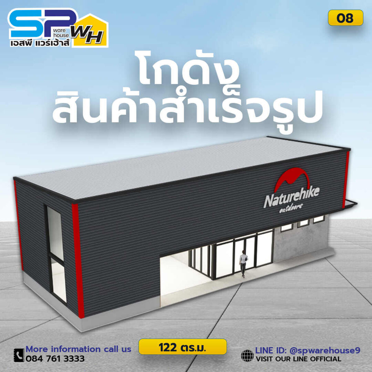 SP Warehouse รับสร้างโกดังสำเร็จรูป