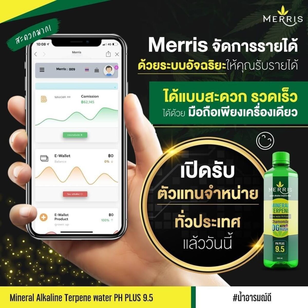 Merris น้ำดื่มอารมณ์ดี รับตัวแทนอิสระ ไม่ต้องสต๊อกของ