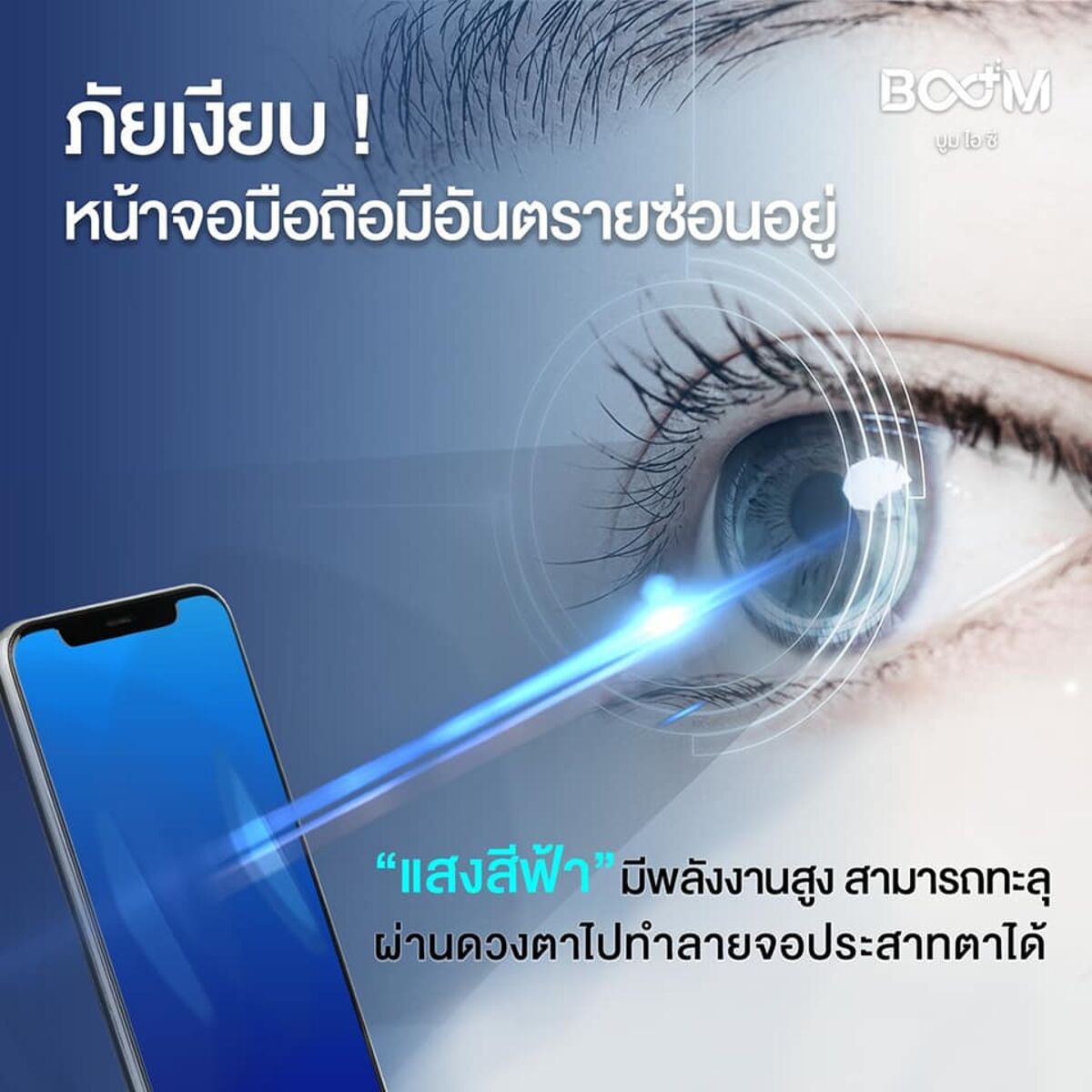 มาดูแลดวงตาของคุณด้วย Boom iZ เม็ดฟู่รวมสารสกัดบำรุงสายตา