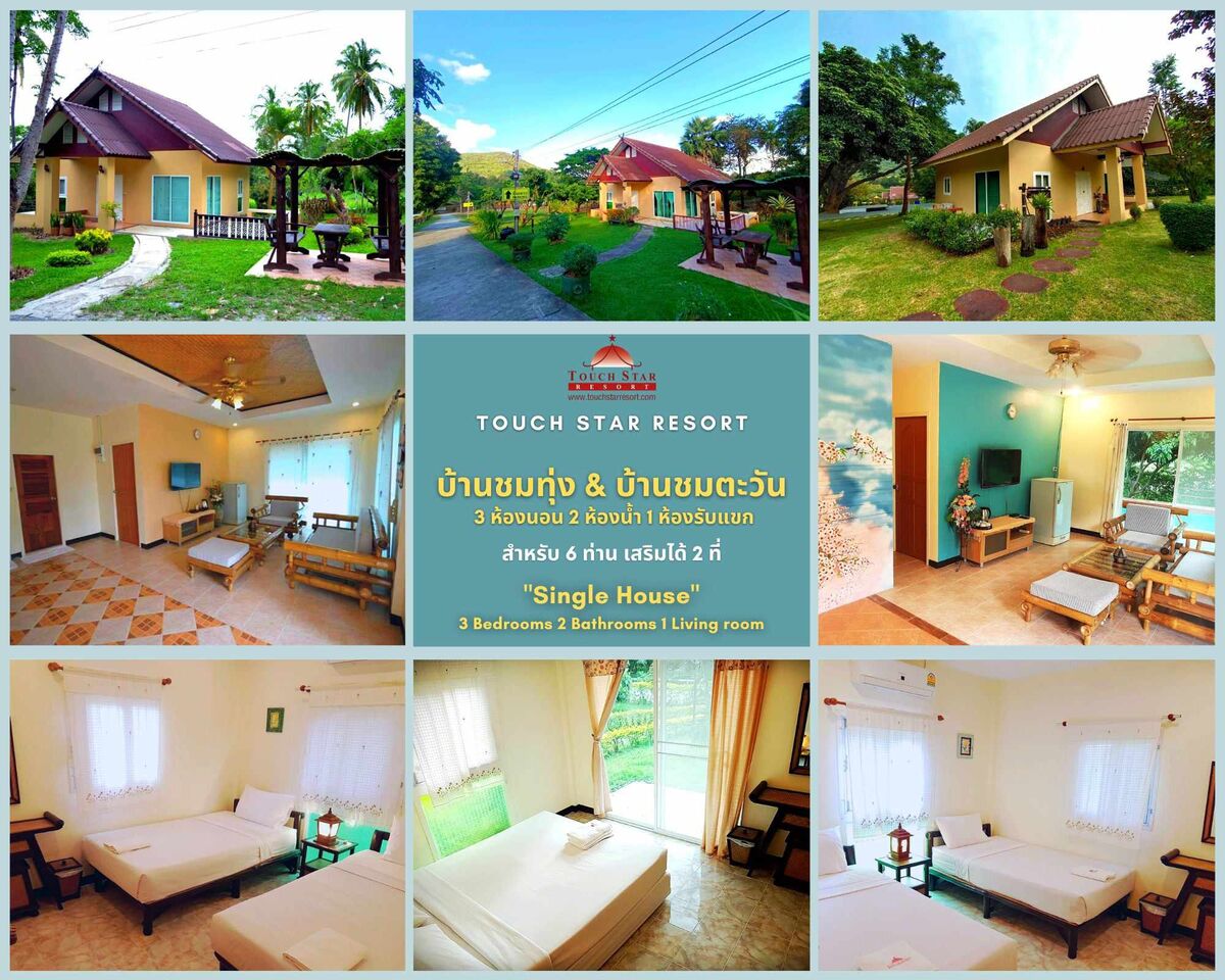 Touch Star Resort ทัชสตาร์รีสอร์ท ใกล้ดอยอินทนนท์