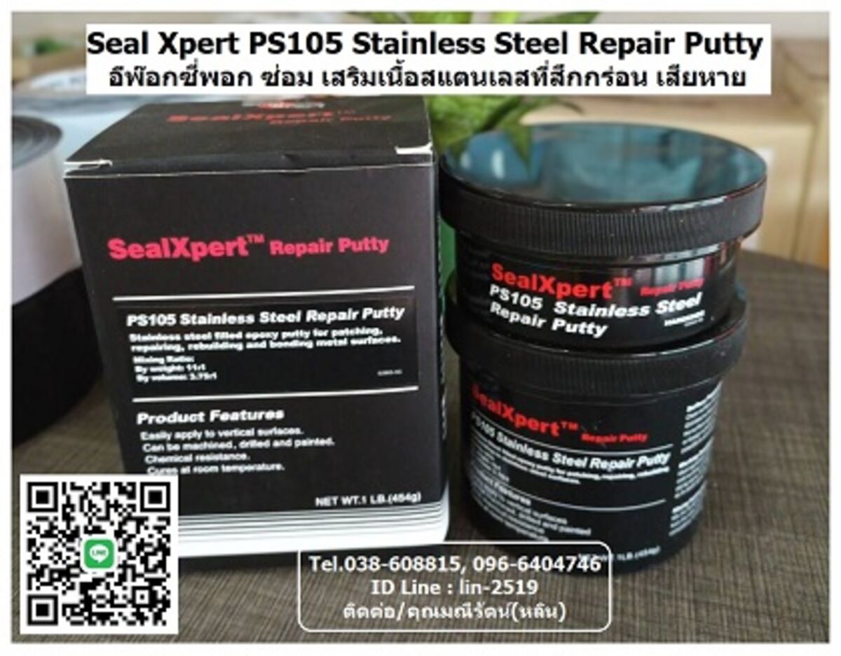 Seal Xpert PS105 Stainless Steel Repair Putty อีพ๊อกซี่สำหรับพอก ซ่อม เสริมเนื้อสแตนเลสที่เสียหาย
