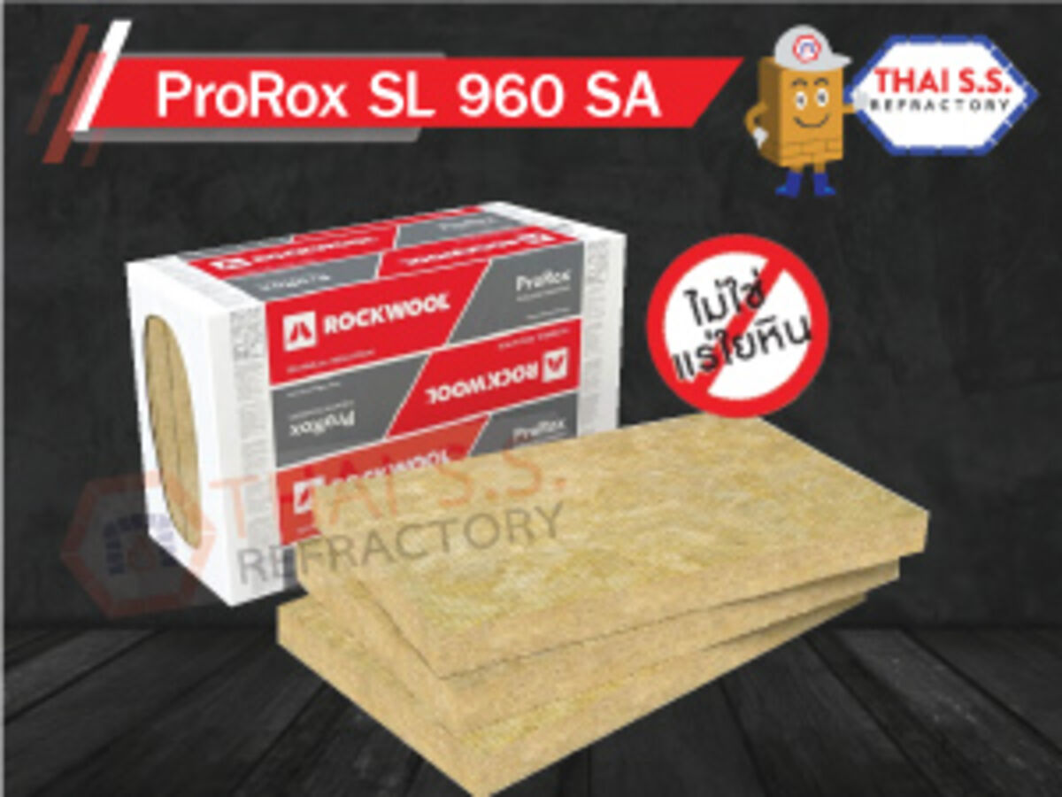 ฉนวนร็อควูล Rockwool ฉนวนใยหิน TSSREFRACTORY