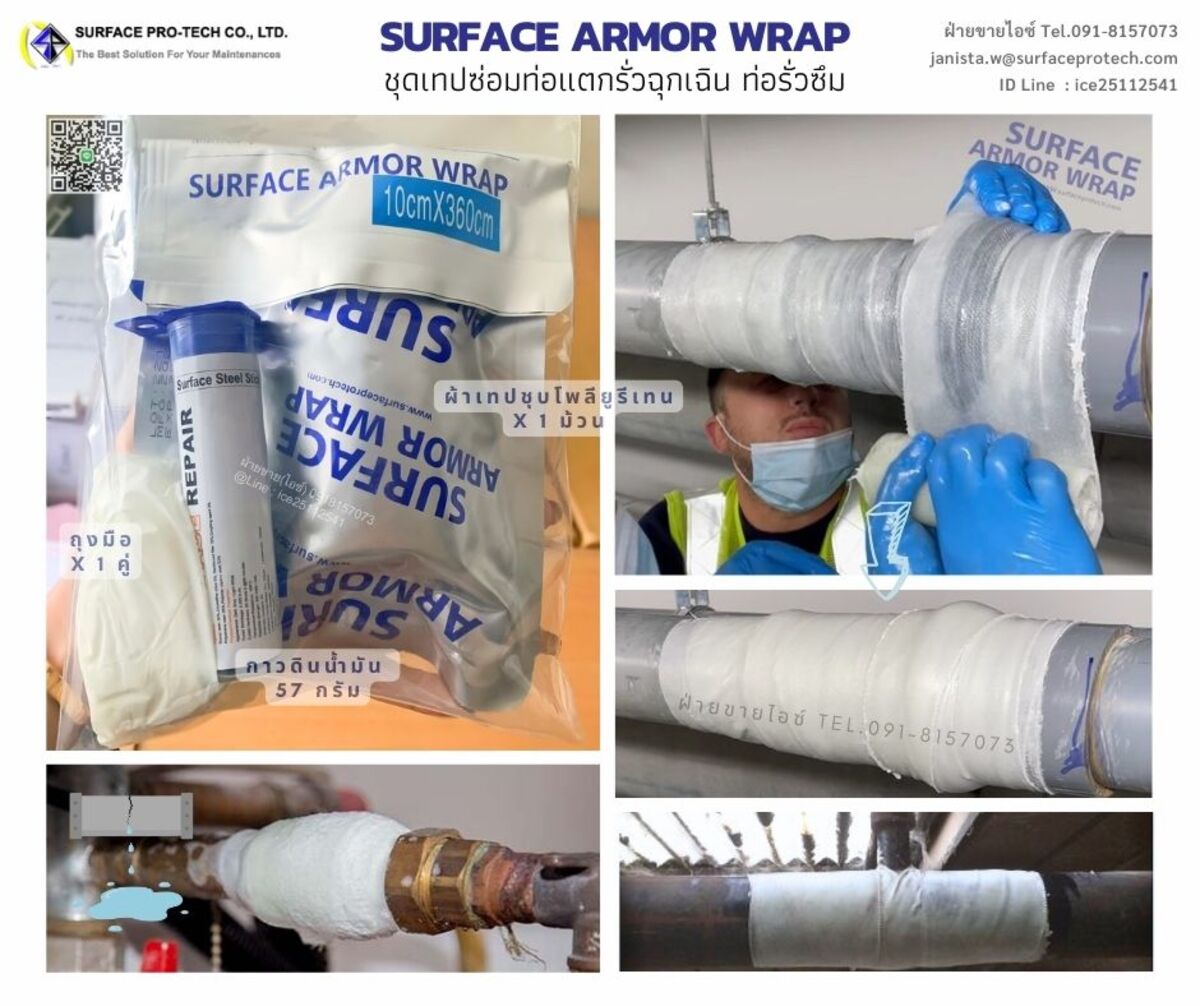 Surface Armor Wrap 2ถึง6inc x 12ftชุดเทปซ่อมท่อแตกรั่วฉุกเฉิน ท่อรั่ว ...