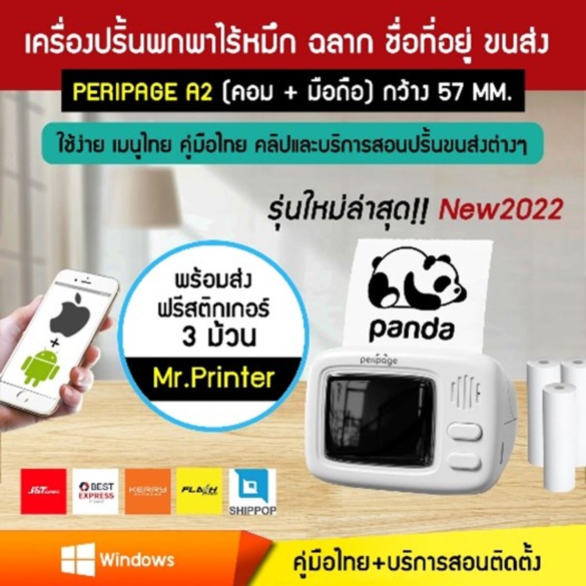 Peripage A2 เครื่องปริ้นสำหรับแม่ค้าออนไลน์มือใหม่ ราคาประหยัด