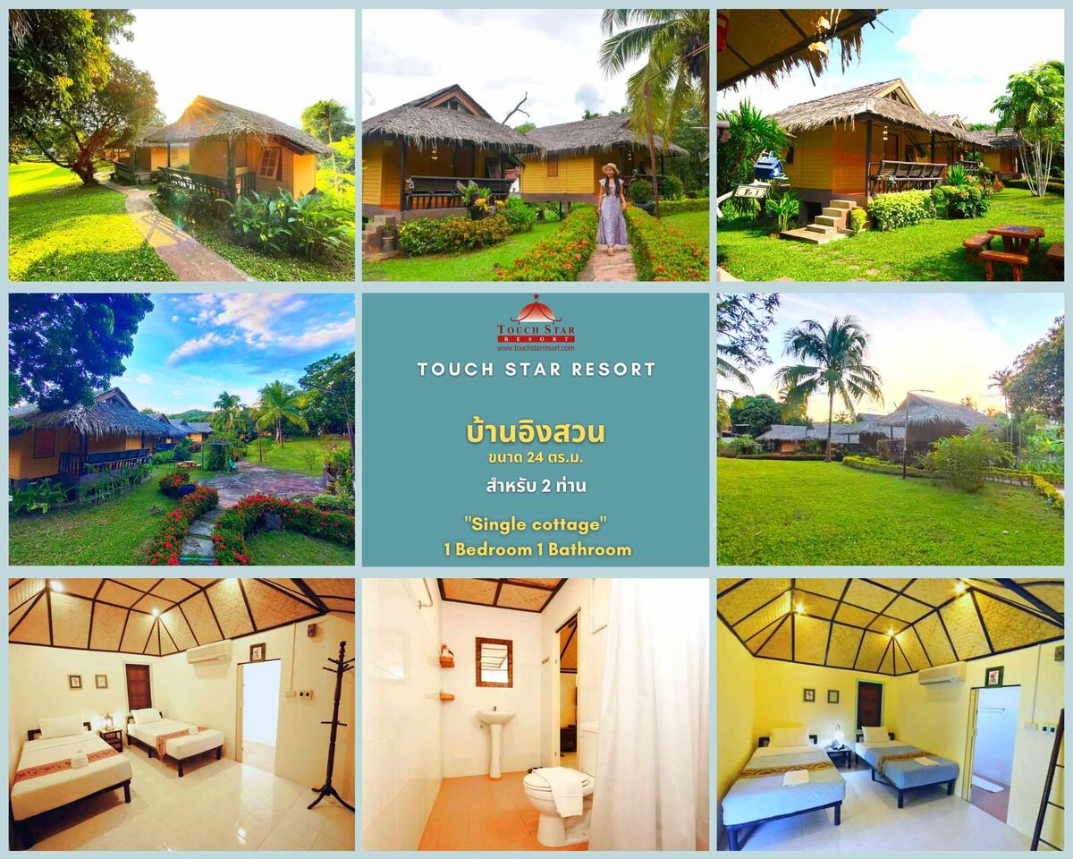 Touch Star Resort ทัชสตาร์รีสอร์ท ใกล้ดอยอินทนนท์