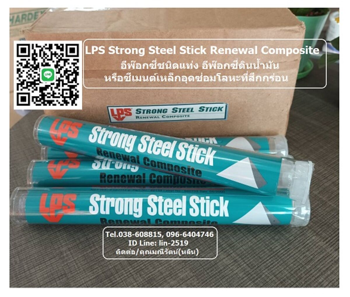LPS Strong Steel Stick อีพ๊อกซี่แท่ง อีพ๊อกซี่ดินน้ำมัน อุดซ่อม เสริม ...
