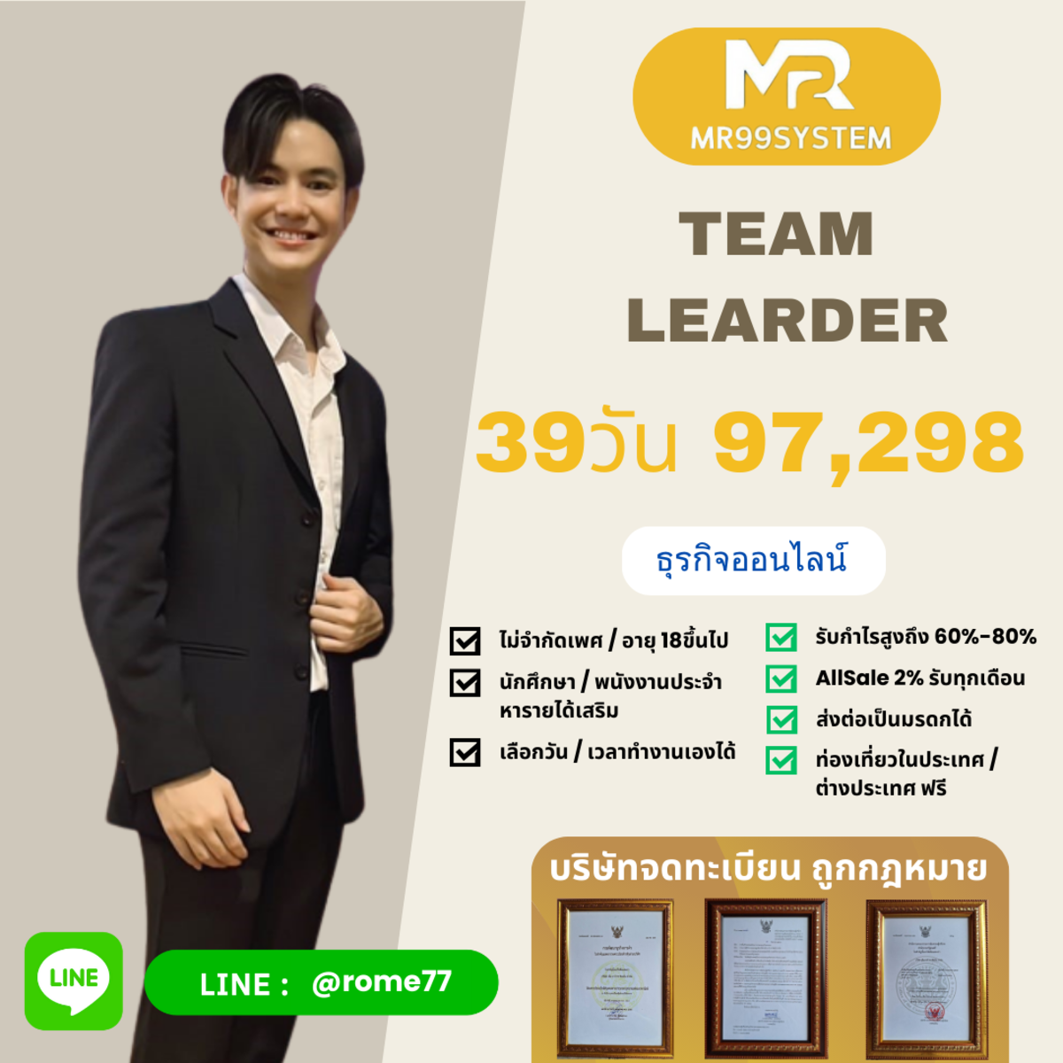 MR99 System สร้างรายได้เสริมในโทรศัพท์ ทำง่ายๆได้ที่บ้าน